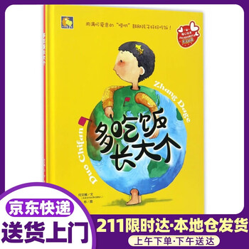 多吃饭长大个 何文楠 煤炭工业出版社
