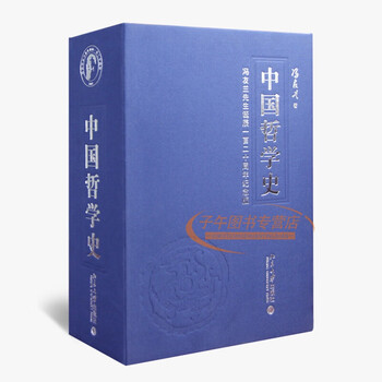 【善品堂藏书】中国哲学史一函四册正版宣纸线装书国学古籍经典全套全集原文注释译注书籍正版图书 中国哲学史