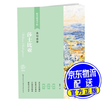 楷书硬笔字帖-美句荟萃-莎士比亚