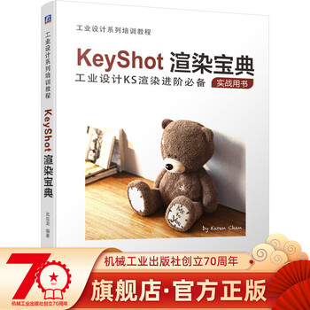 KeyShot渲染宝典 沈应龙 工业设计KS 进阶实战用书 操作技巧 实践案例  附赠资源包