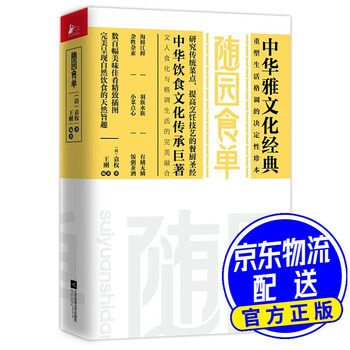 随园食单 随园食单