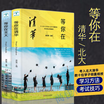 【可选】孩子为你自己读书等你在清华北大父母的语言正面管教育儿书籍父母必读孩子你是在为自己读书教育孩子 等你在清华+等你在北大