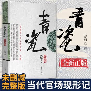 【】青瓷小说足本未删减 浮石原著