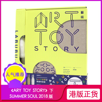 ART TOY STORY（下）（Polystone特别版套装）香港三联书店 陆明敏