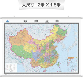 【系列自选】中国地形图世界地形图 学生地图政务用图 2*1.5米 中国大商务版