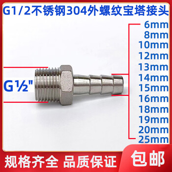 G1/2不锈钢外丝宝塔接头4分外螺纹G1/2接皮管/软管宝塔外径6-25mm 外螺纹G1/2-宝塔外径10mm【图片 价格 品牌 报价】-京东