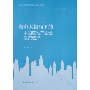 城市大格局下的中国房地产企业投资选择