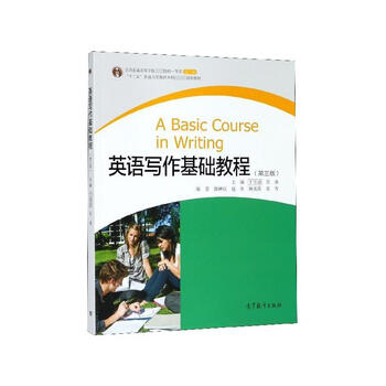 英语写作基础教程 丁往道, 吴冰【正版书】