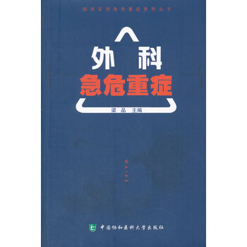 外科急危重症