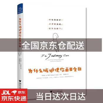 为什么嫉妒使你面目全非9787308184908