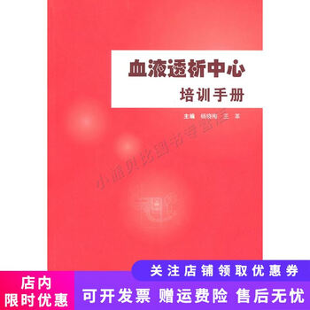血液透析中心培训手册