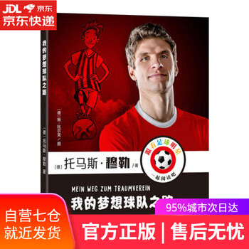 【正版图书】我的梦想球队之路