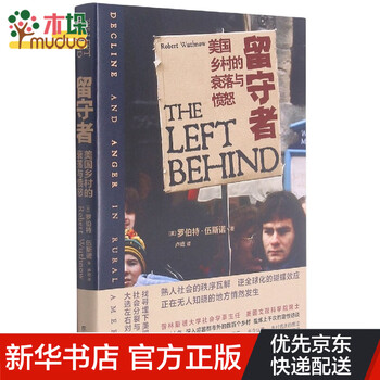 留守者(美国乡村的衰落与愤怒)