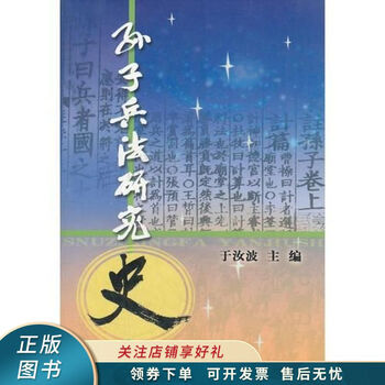孙子兵法研究史 于汝波