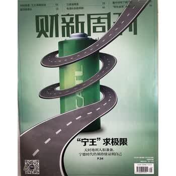 财新周刊 2021年12月第49期 京东自营