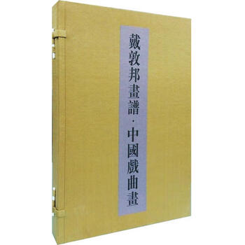 戴敦邦画谱 中国戏曲画 戴敦邦 上海辞书出版社 9787532641949
