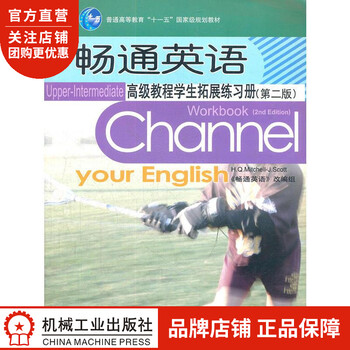 正版 畅通英语高级教程学生拓展练习册(第二版)《畅通英语》改编组133387