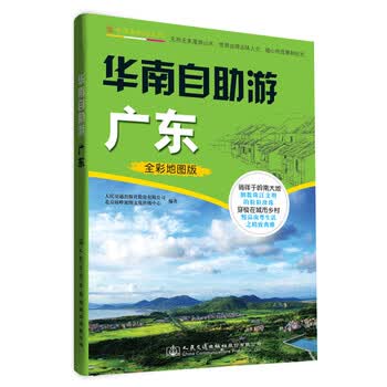 华南自助游—广东
