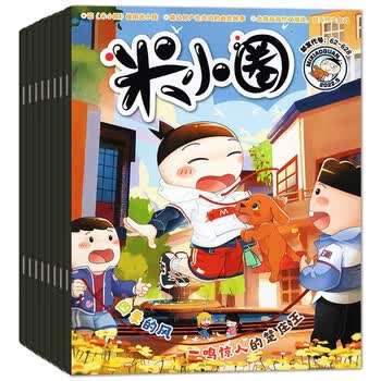 【5月新到】米小圈杂志上学记2022年5月【另有2021年可选】校园故事幽默漫画北猫写作魔法小学生课外阅读 【新3期】22年3-5月