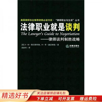 法律职业就是谈判