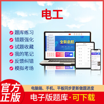 羿文教育电子版题库2022电工低压电工高压电工特种作业操作证电工进网作业许可低压类高压类特种类刷题软 高压电工特种作业操作证 在线版
