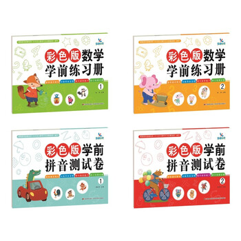 彩色版学前练习册（拼音+数学套装全4册）