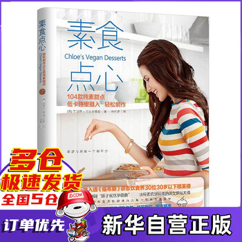 素食点心