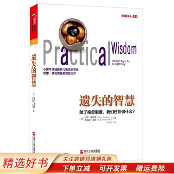 遗失的智慧：除了抱怨制度，我们还能做什么