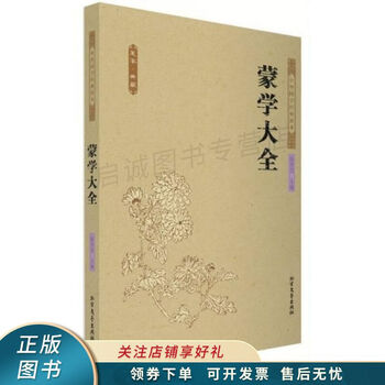 蒙学大全 陈君慧