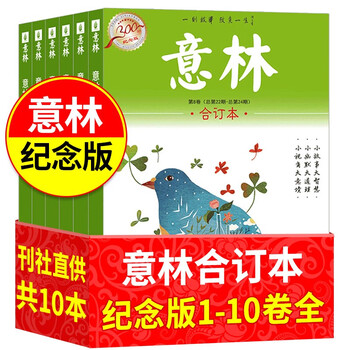 【10本】意林合订本300期纪念版第1-10卷打包初高中生作文素材青年读者文学文摘少年版中小学生课外阅读期刊杂志书籍 意林合订本300期纪念版