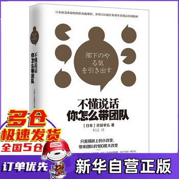 不懂说话你怎么带团队 团队沟通课程 企业团队管理 社交说话技巧