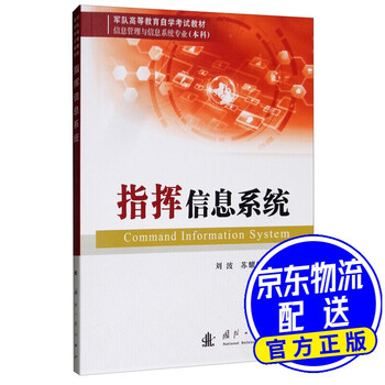 指挥信息系统