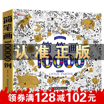 简笔画大全10000例0-3-6岁幼儿童绘画教材书幼师素材简笔画册幼儿园大中小班