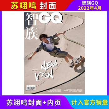 【每期更新】智族GQ杂志 男性时尚类期刊 2022年1-5期可选 杨洋 苏翊鸣封面可选 2022年4月 苏翊鸣封面