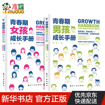 青春期男孩女孩（共2册）