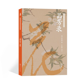 绿手指园艺·品芳录