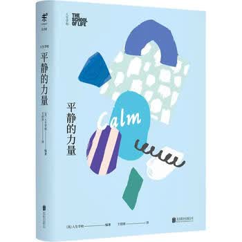 人生学校 平静的力量 英国人生学校(The School of Life)