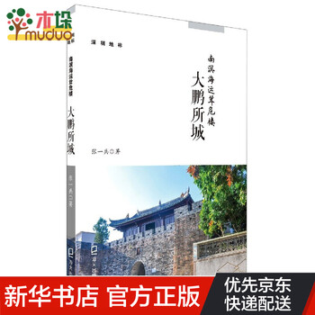 南溟海运耸危楼(大鹏所城)/深圳地标