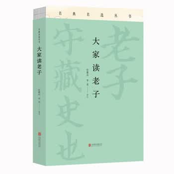 大家读老子（顾问：楼宇烈、乐黛云、王守常、毛佩琦）