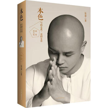 本色 乐嘉40岁生日纪念典藏版 精装 乐嘉 著【正版书】