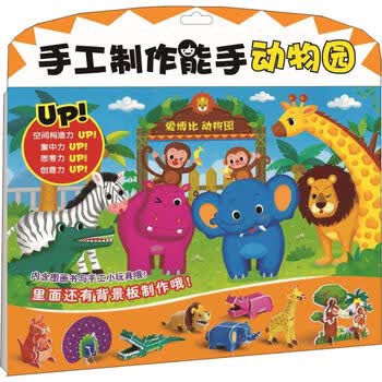 动物园大骚动【正版图书】
