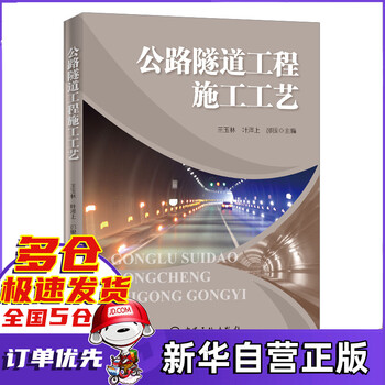 公路隧道工程施工工艺