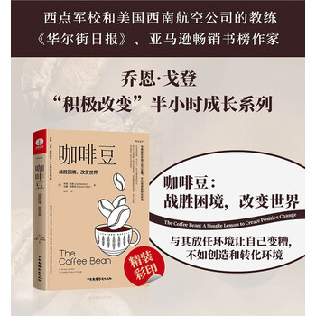 咖啡豆：战胜困境，改变世界