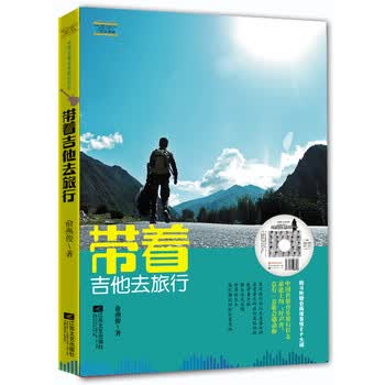 带着吉他去旅行 俞燕俊
