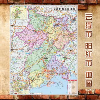 2021新款 超大巨幅 云浮市 阳江市墙贴 交通行政区划图 海报地图 183-140cm（高X宽） 相纸（有配送专业胶不伤墙）
