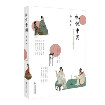礼仪中国