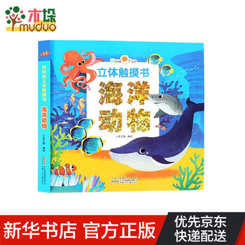 海洋动物(精)/好好玩立体触摸书