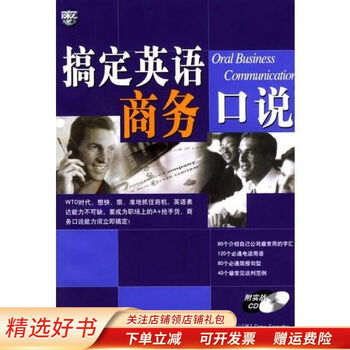 搞定英语·商务口说