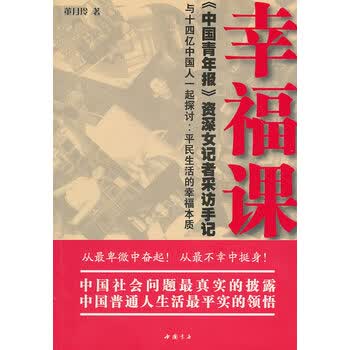 幸福课【正版图书】