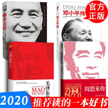 毛泽东传周恩来传李大钊传邓小平传蒋介石传中国名人传记全4册伟人故事人物传记书籍小学六年级初中生老师推荐阅读书红旗出版社中共中央文献组编 中国伟人传记套装4本